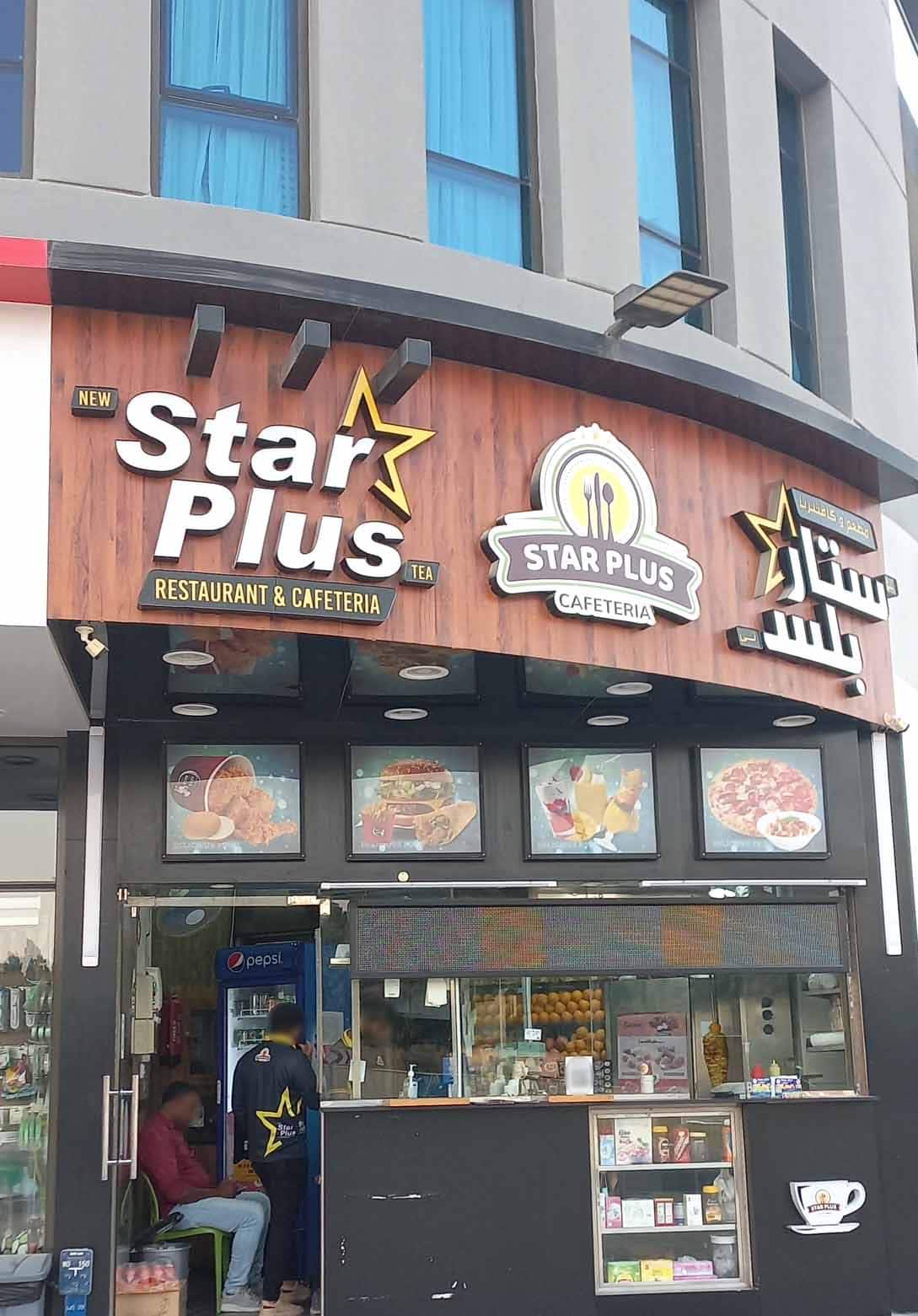 New Star Plus Tea Restaurant & Cafeteria, Nad Al Sheba, Dubai | Zomato