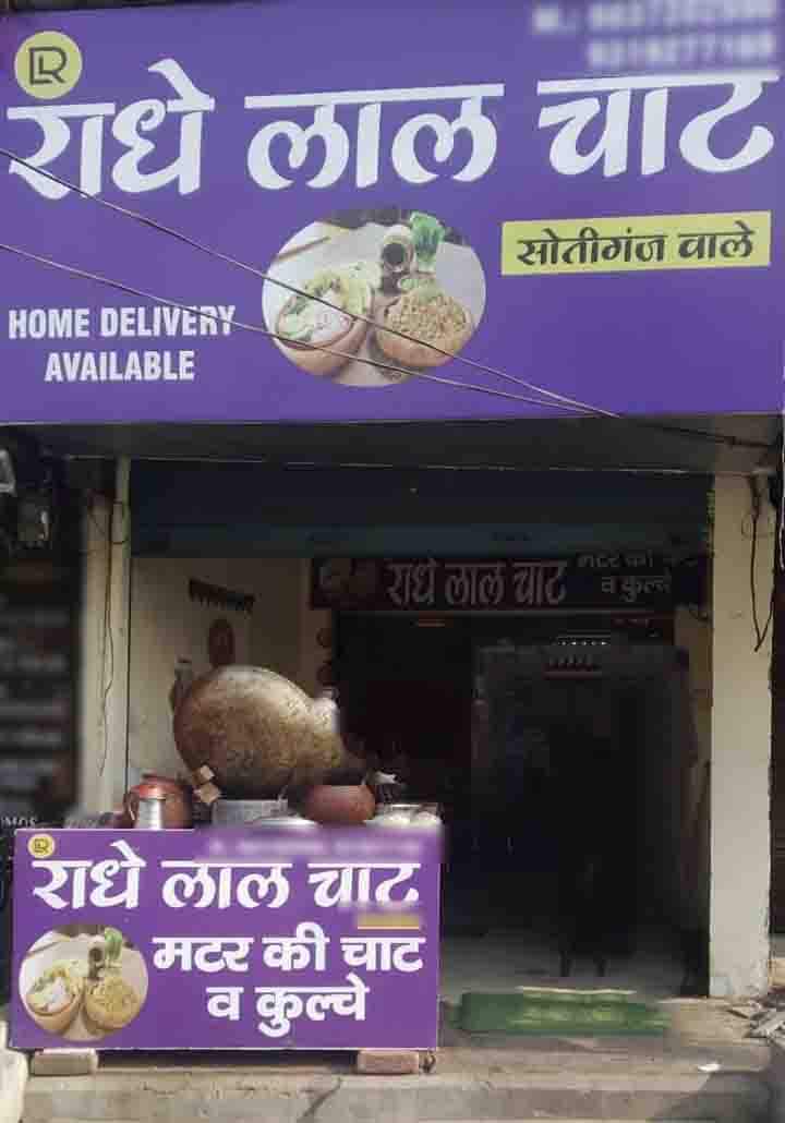 Radhe Lal Chat, Shastri Nagar, Meerut | Zomato
