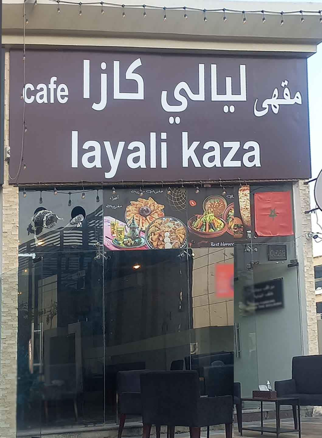Menu of Layali kaza Cafe, Al Barsha South, Dubai