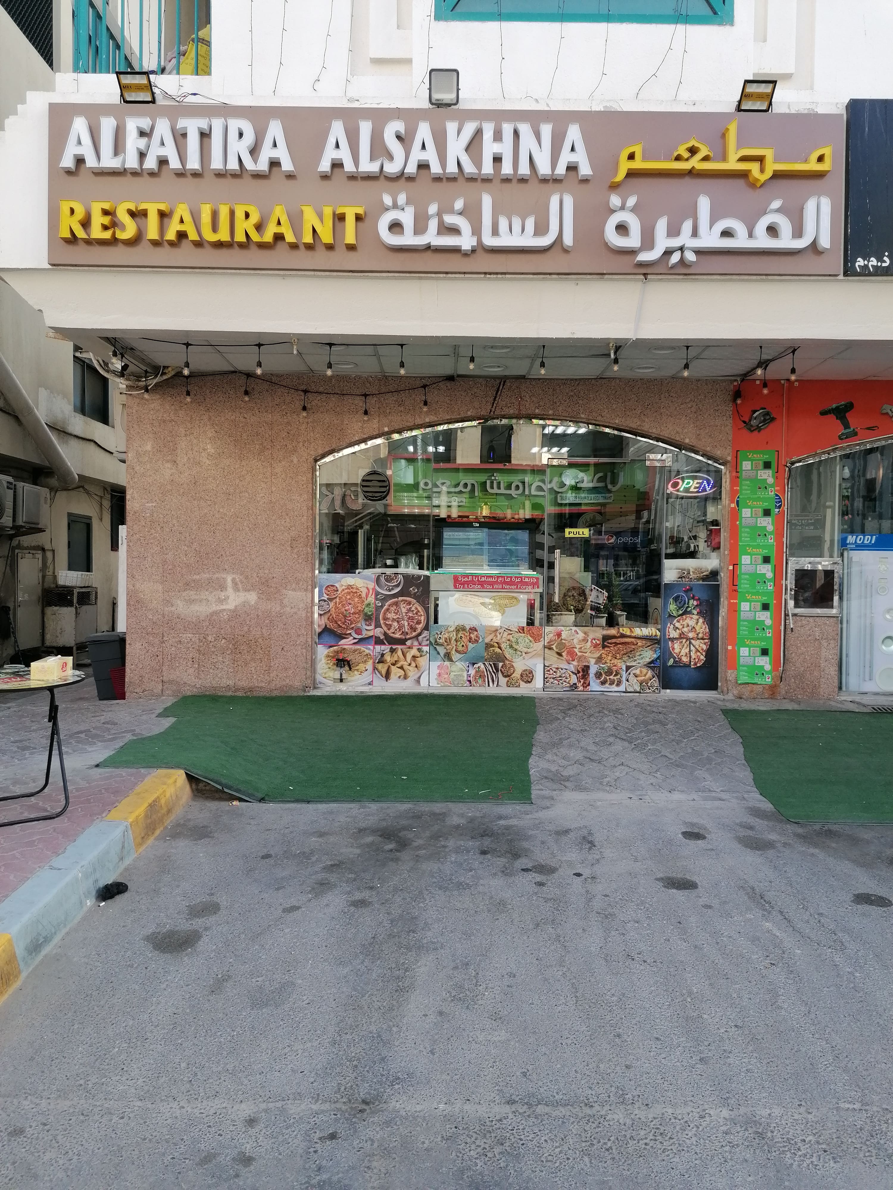 Al Fatira Al Sakhna Restaurant, Mussafah Shabiya, Abu Dhabi | Zomato