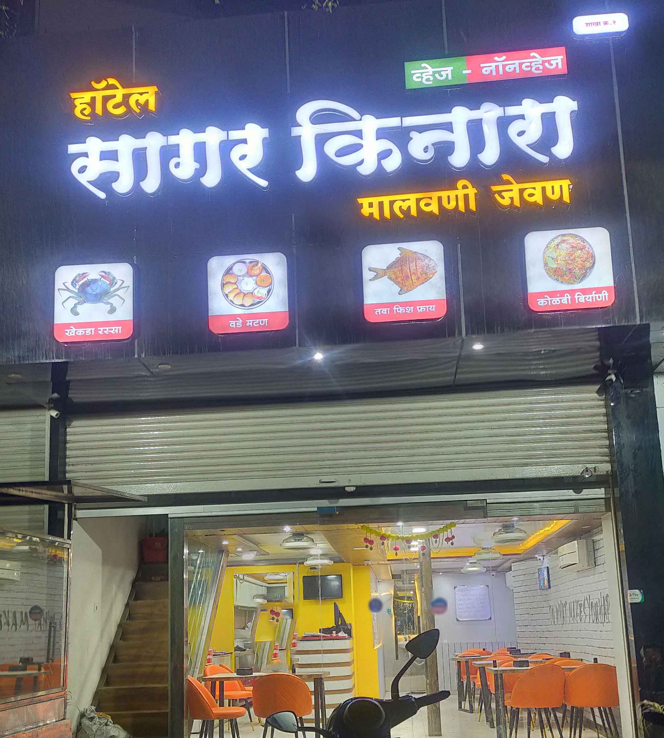 Menu of Hotel Sagar Kinara Malvani Jevan, Lohegaon, Pune