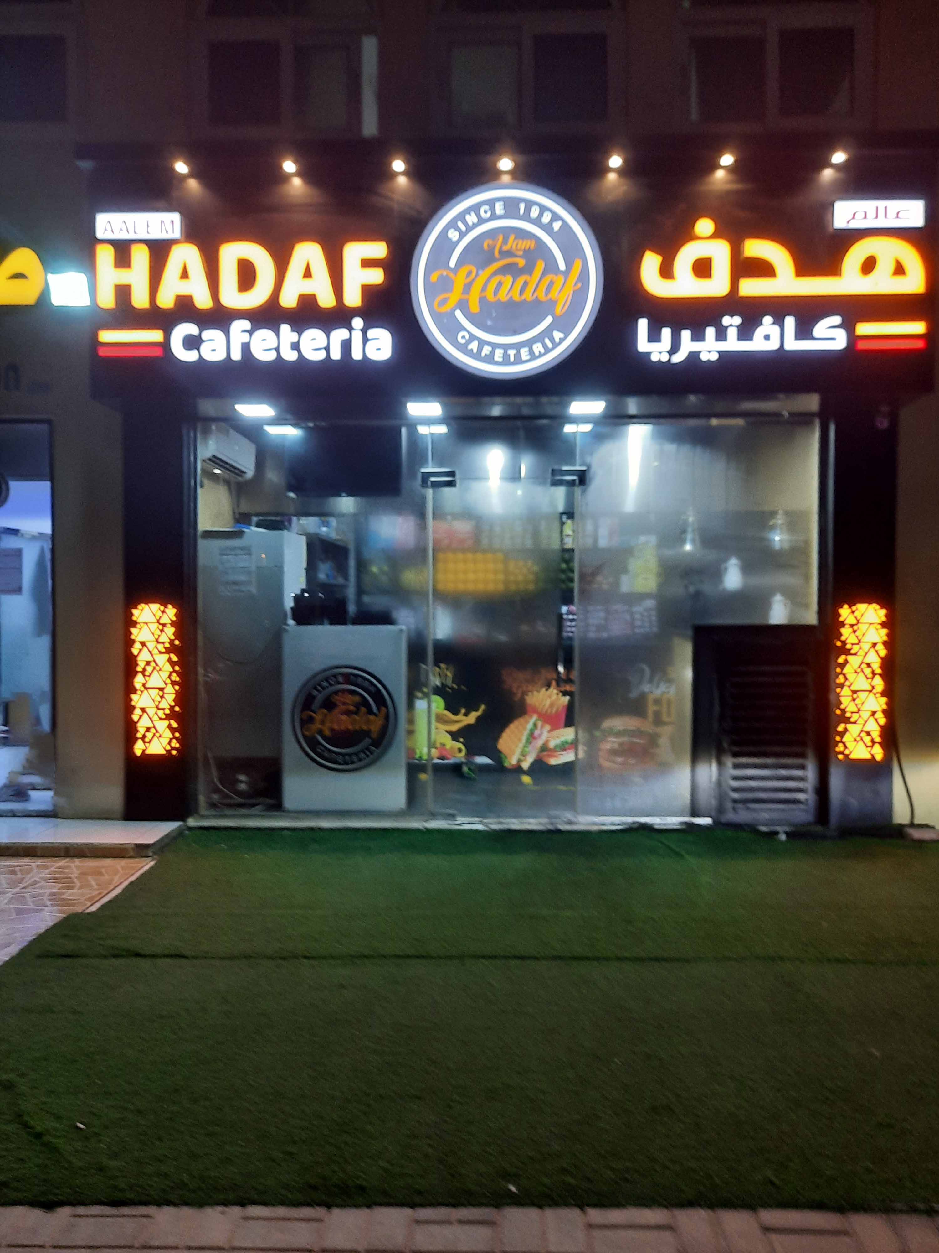 Aalem Hadaf Cafeteria, Al Samha, Abu Dhabi | Zomato
