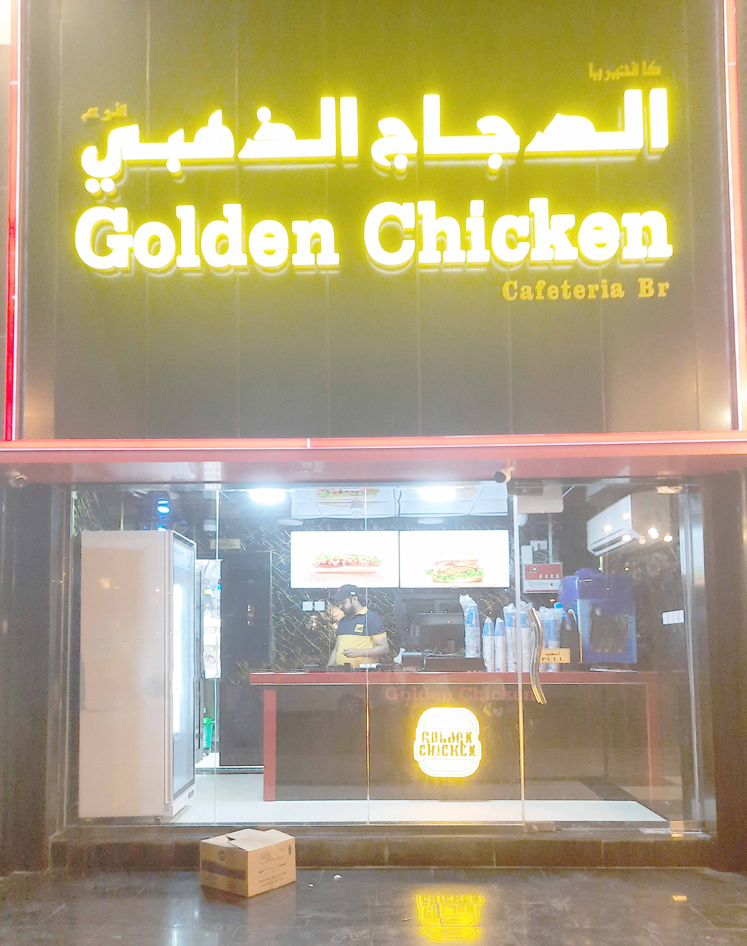Photos of Golden Chicken, Pictures of Golden Chicken, Abu Dhabi | Zomato