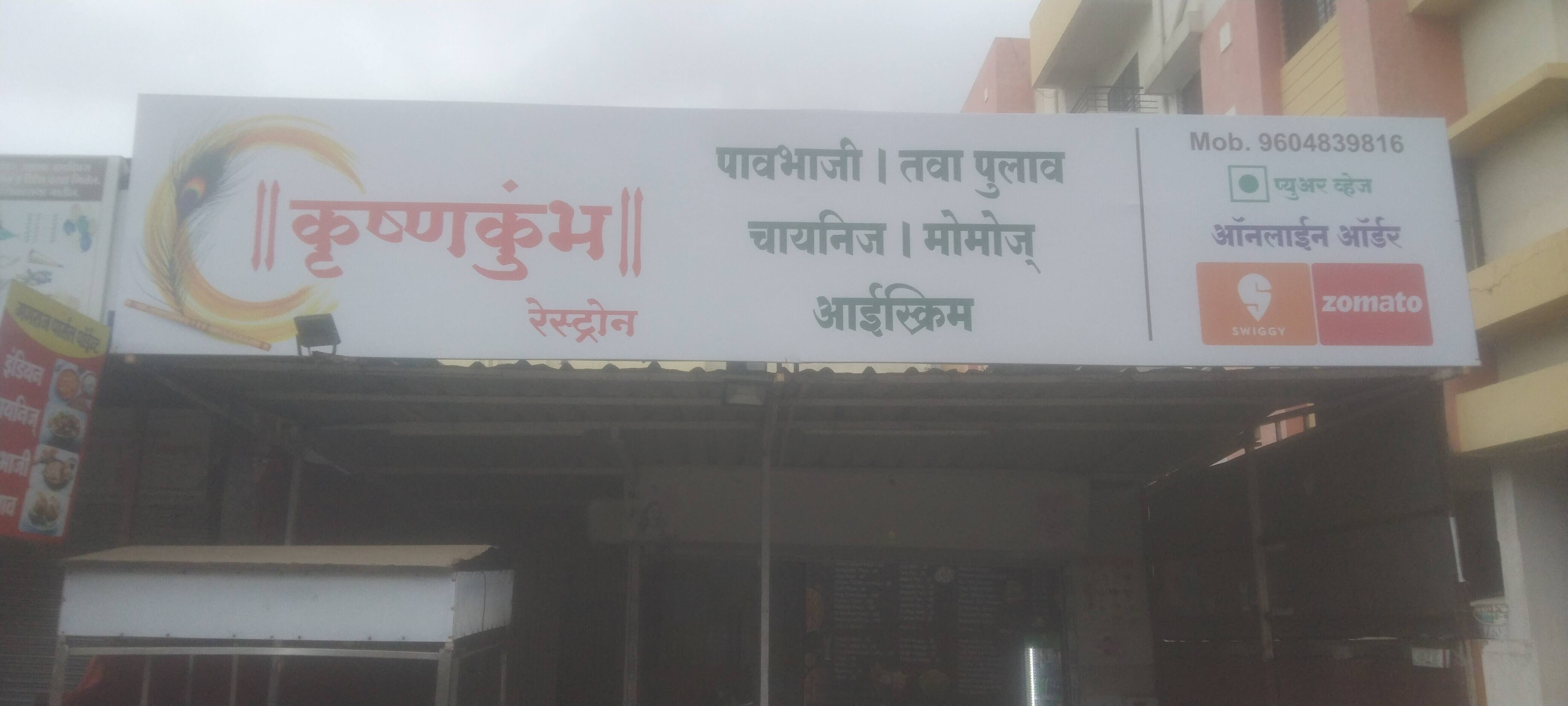 Krishnakumbh Restaurant, Pathardi Phata, Nashik | Zomato