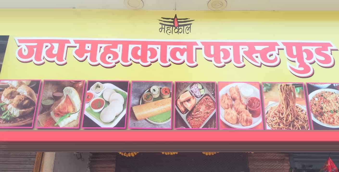 Jai Mahakal Fast Food, Nalasopara, Mumbai | Zomato