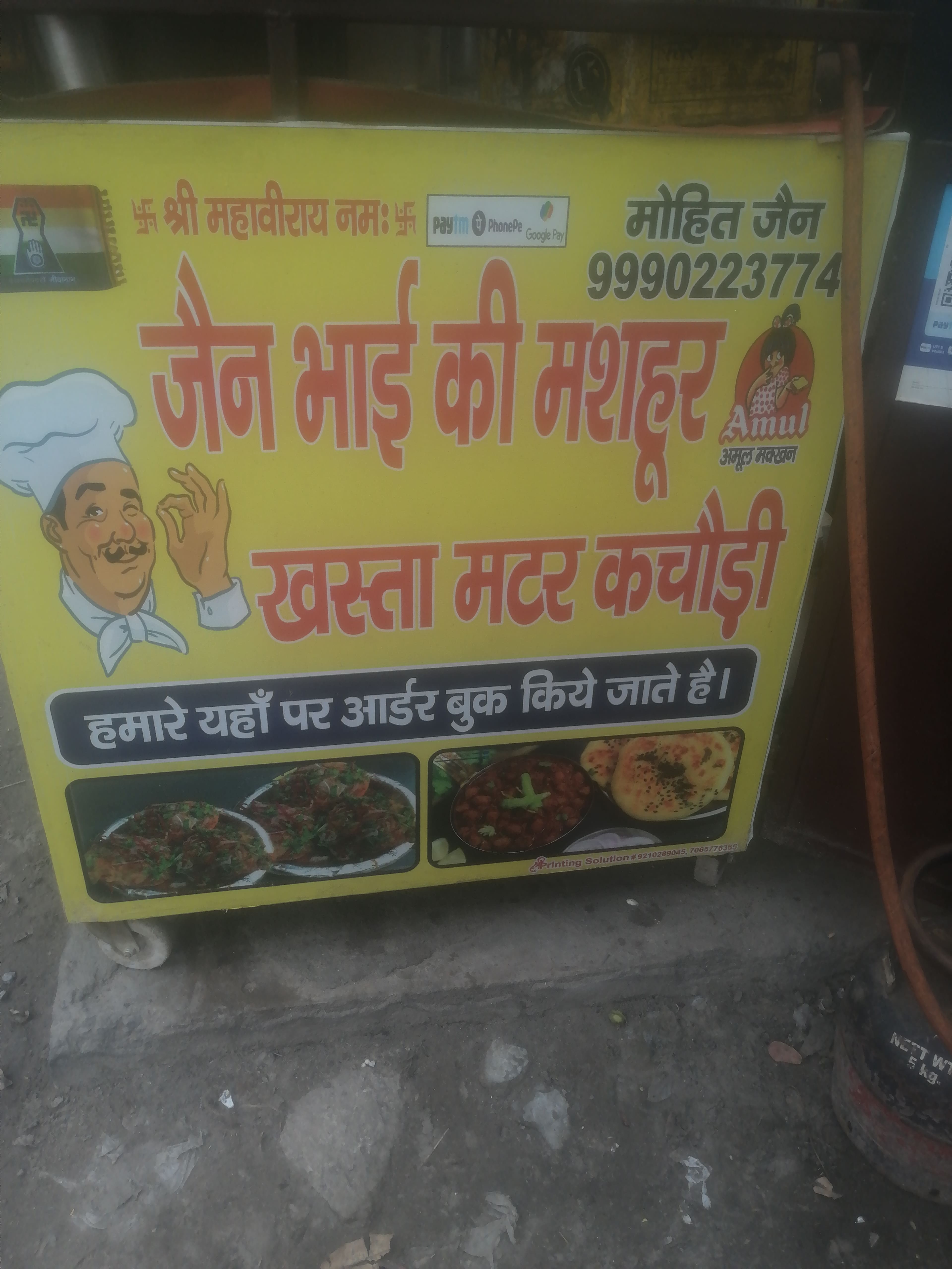 Jain Bhai Ki Mashoor Khasta Matar Kachori, Rohini, New Delhi | Zomato