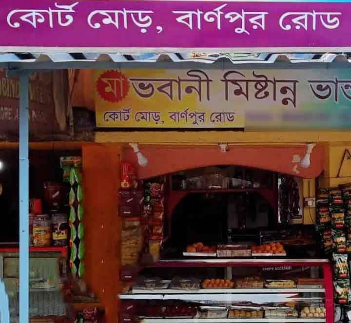 Maa Bhavani Misthan Bhandar, Khalpara, Siliguri | Zomato