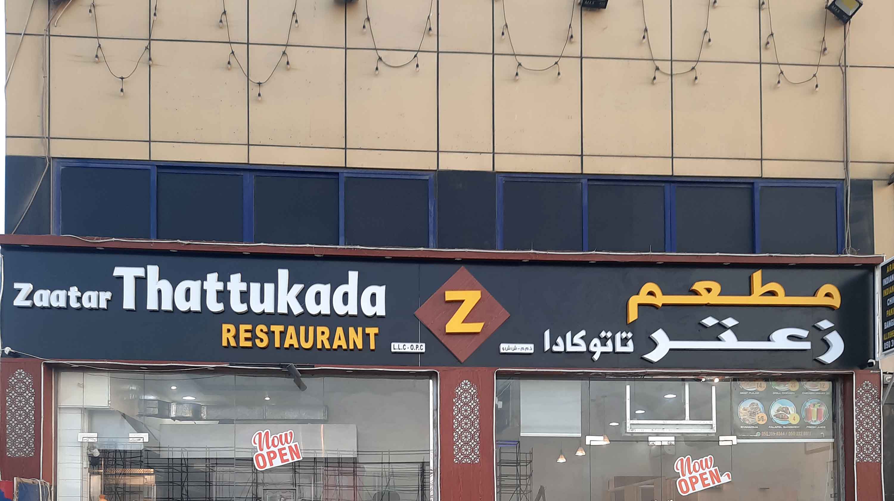 Zaatar Thattukada Restaurant, Mussafah Sanaiya, Abu Dhabi | Zomato