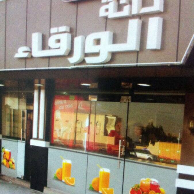 Danat Al Shay Menu, Menu for Danat Al Shay, Al Warqa, Dubai - Zomato