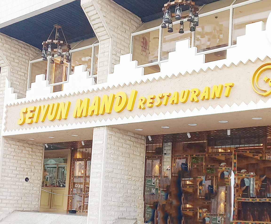 Seiyun Mandi Restaurant, Al Rigga, Dubai | Zomato