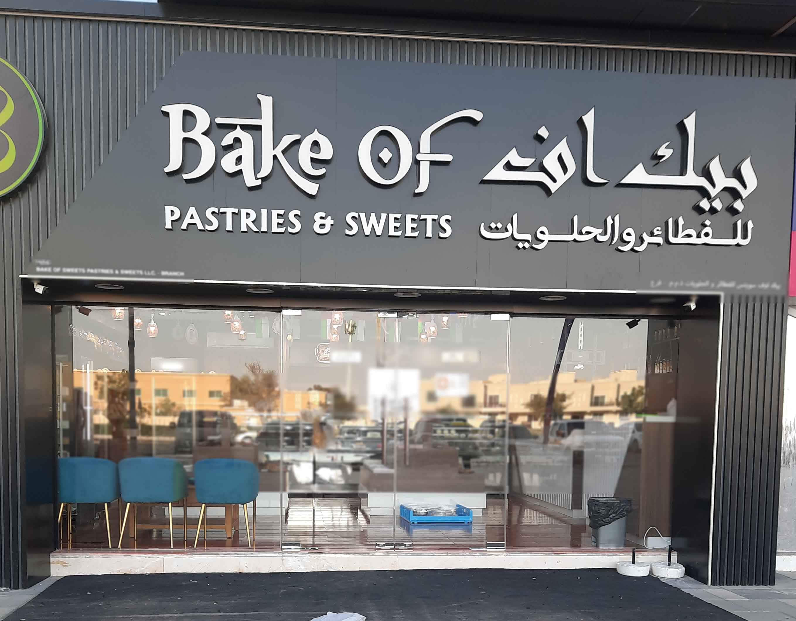 Bake Of Pastries & Sweets, Mussafah Shabiya, Abu Dhabi | Zomato