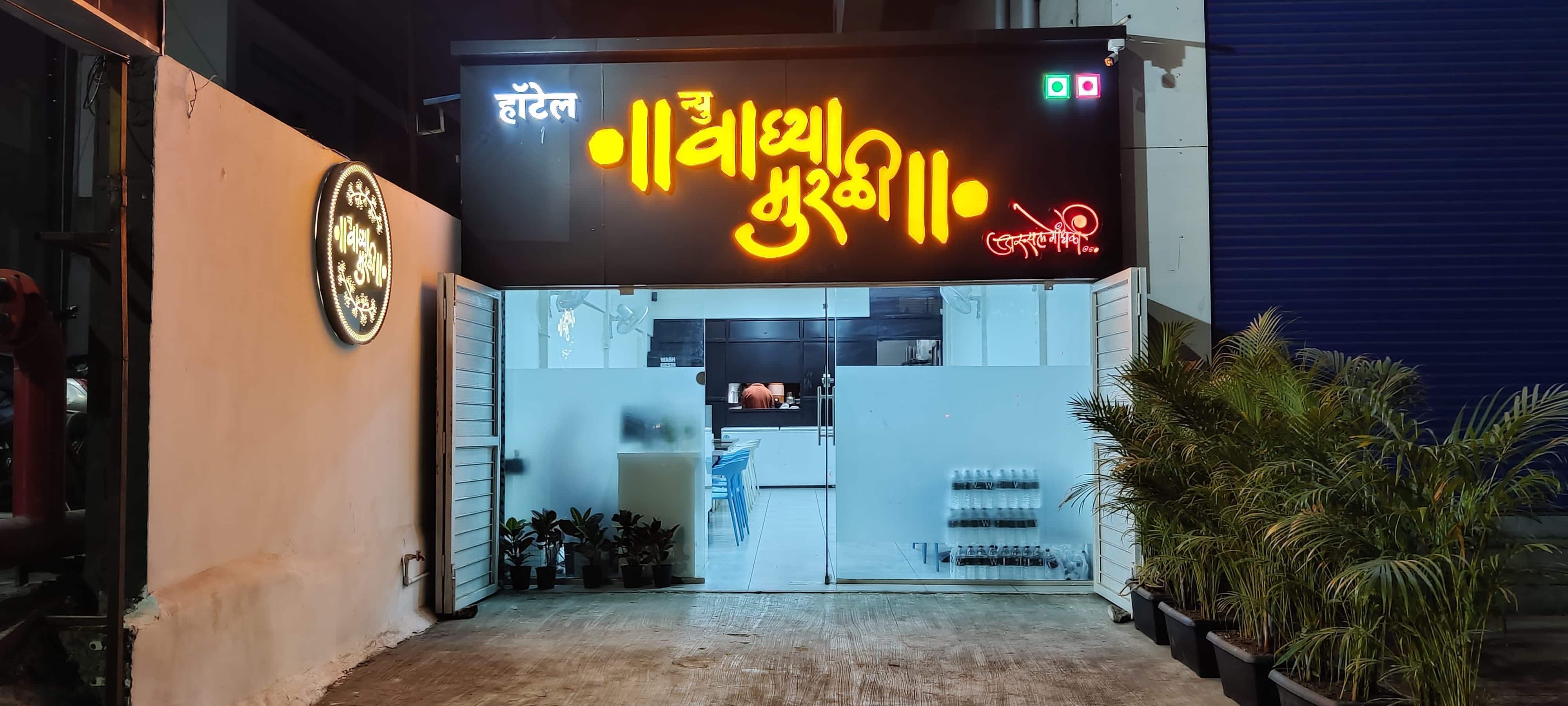 New Waghya Murali, College Road, Nashik | Zomato