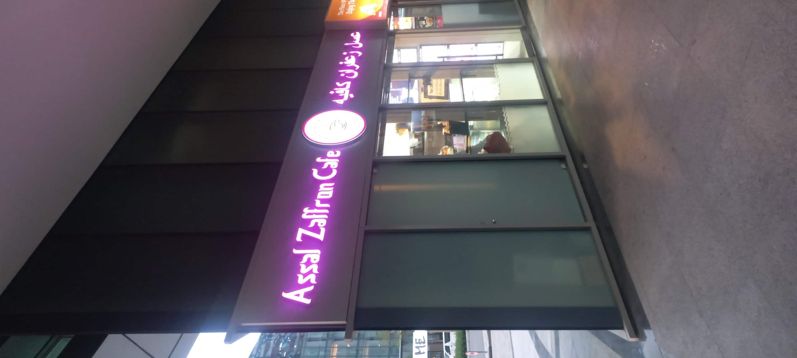 Assal Zaffran Cafe, Business Bay, Dubai | Zomato
