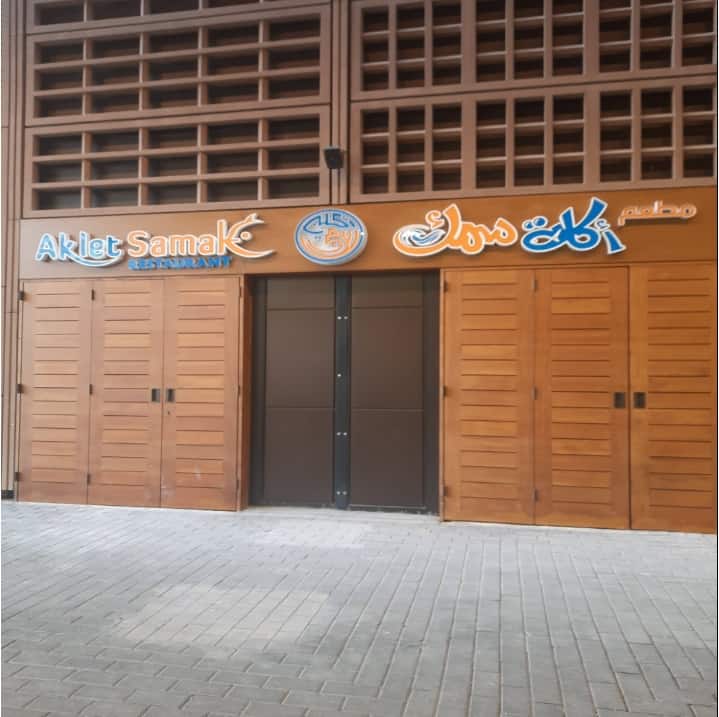 Aklet Samak Restaurant, Al Markaziya, Abu Dhabi | Zomato