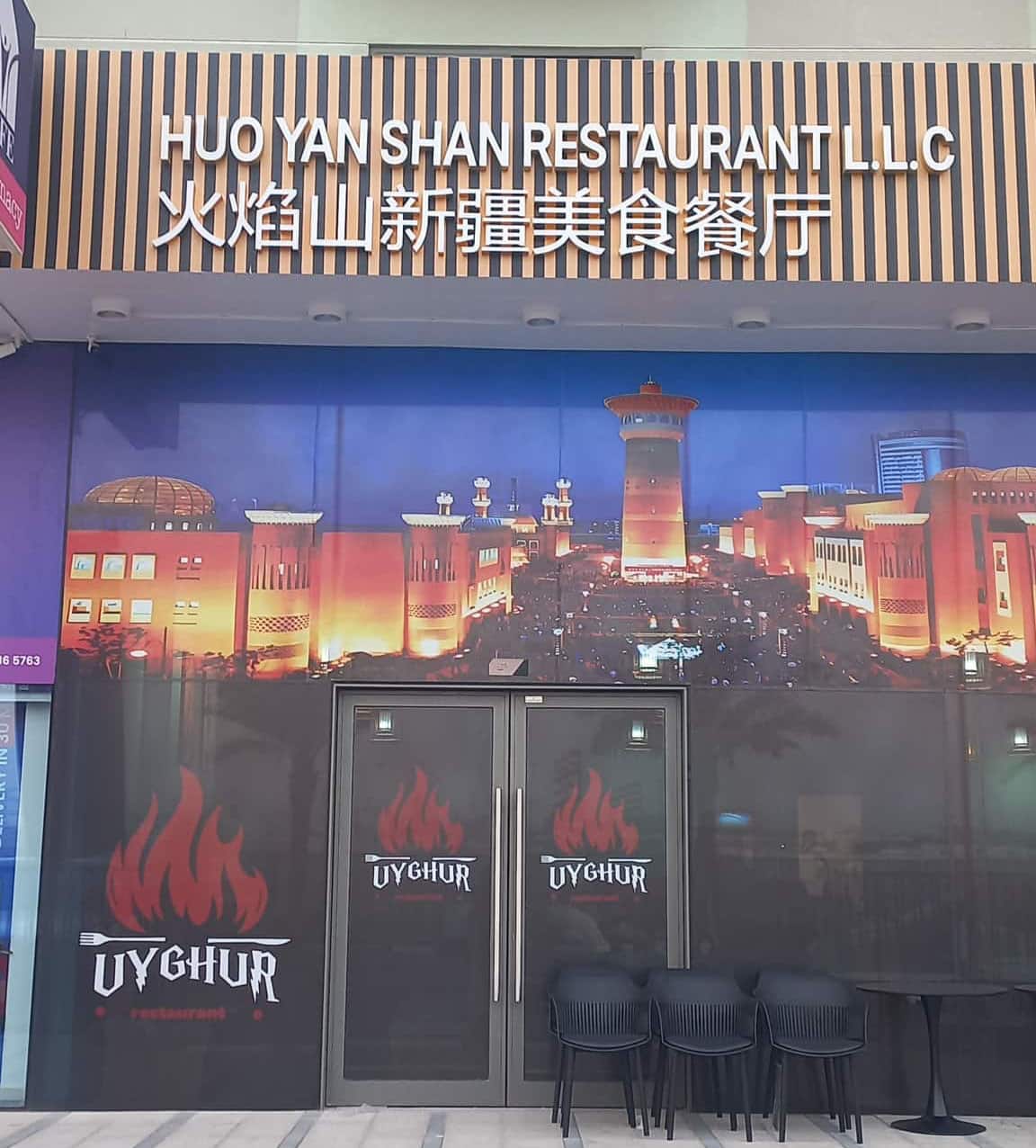Huo Yan Shan Restaurant, International City, Dubai | Zomato