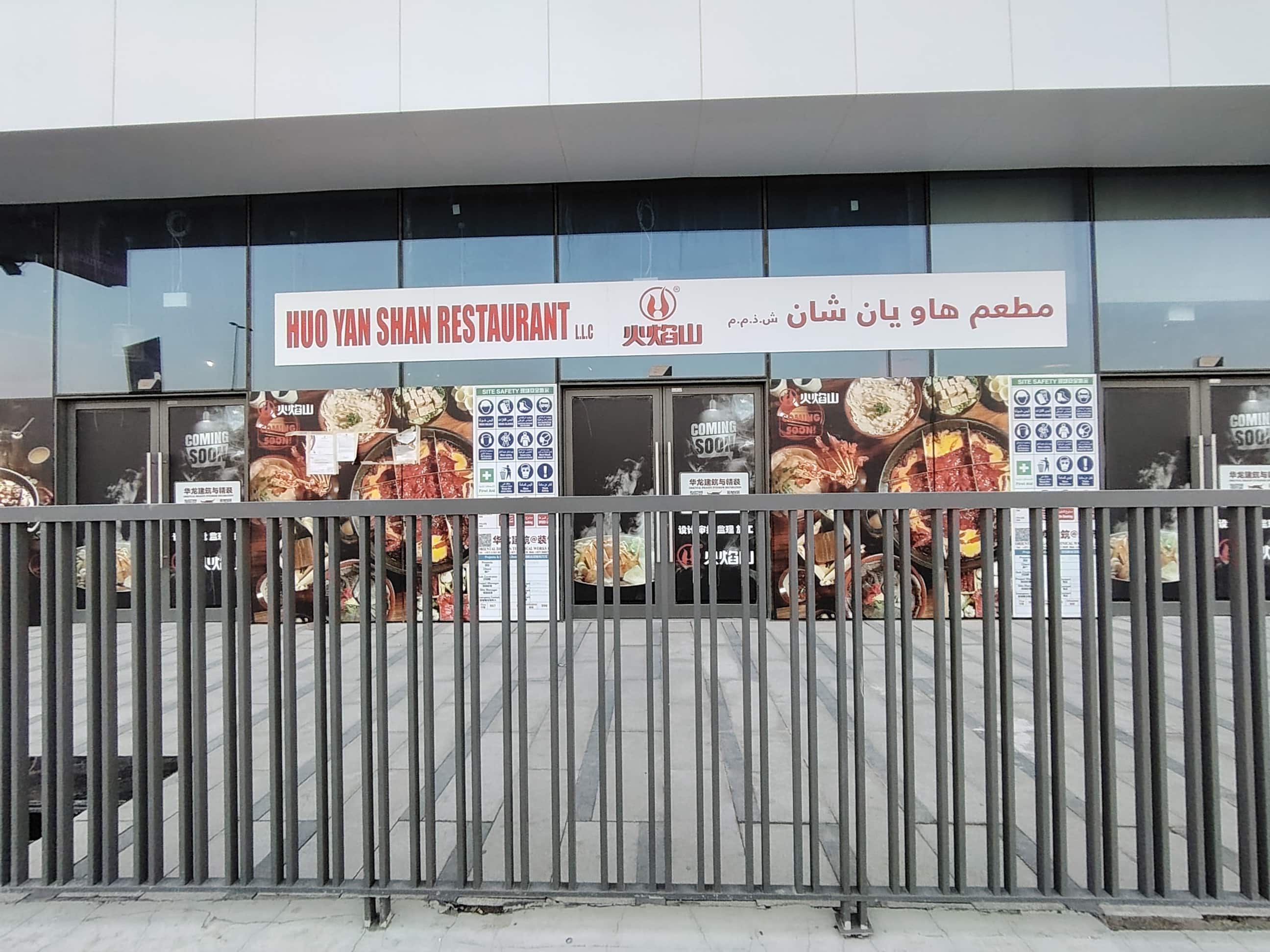 Huo Yan Shan Restaurant, International City, Dubai | Zomato