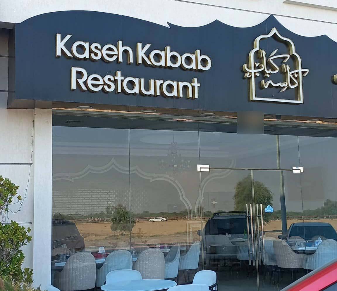 Kaseh Kabab Restaurant, Al Muwaihat, Ajman | Zomato