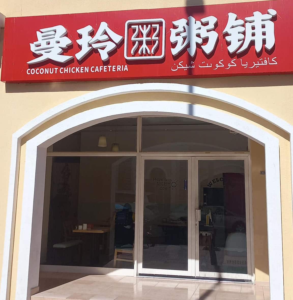 Menu of Coconut Chicken Cafeteria, International City, Dubai