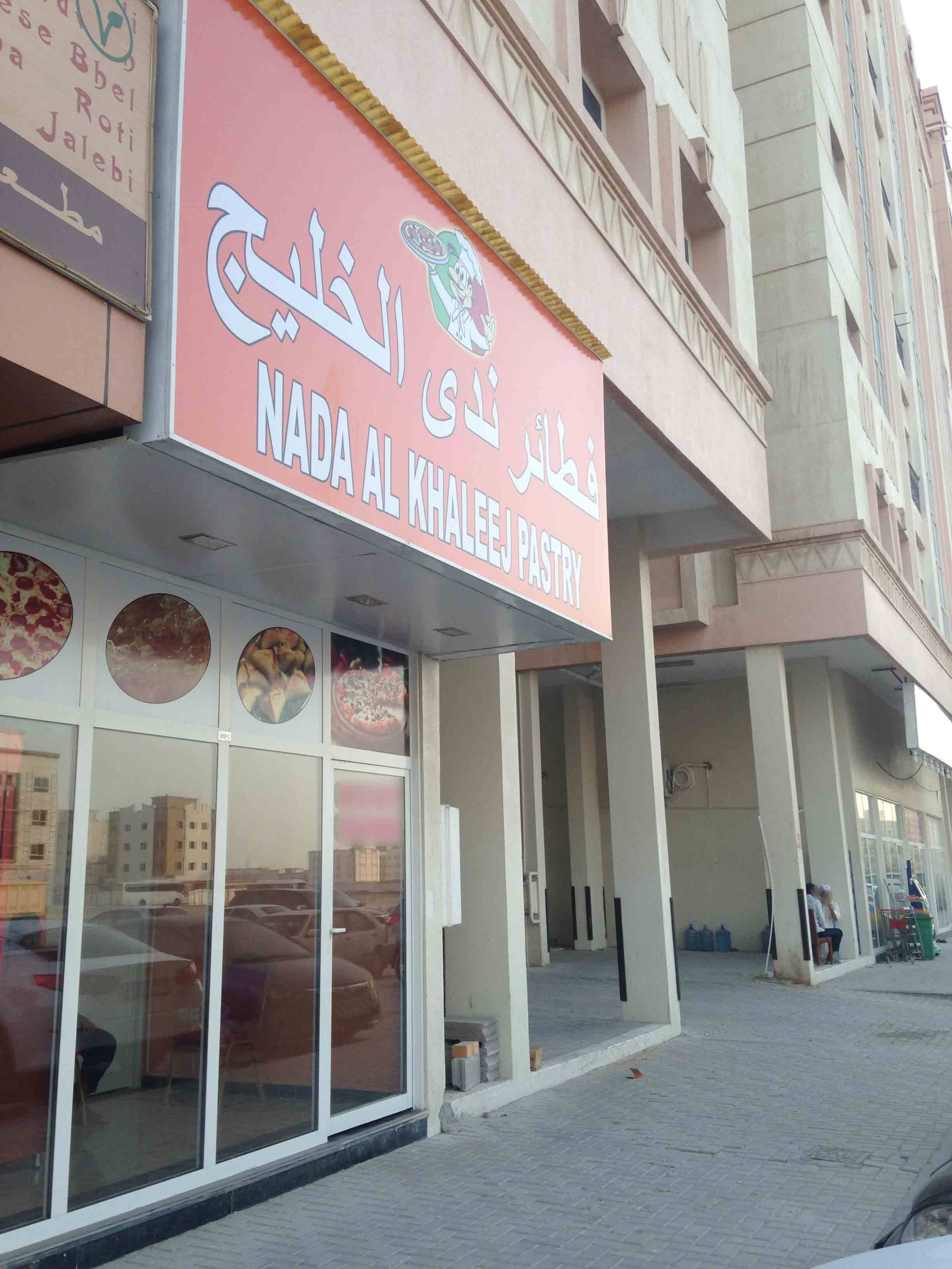 Menu of Nada Al Khaleej Pastry, Muwailih Commercial, Sharjah