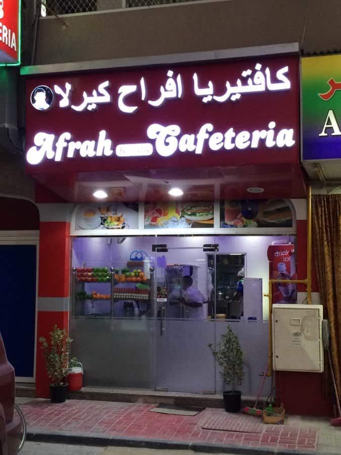 Afrah Kerala Cafeteria Menu, Menu for Afrah Kerala Cafeteria, Al Khan ...