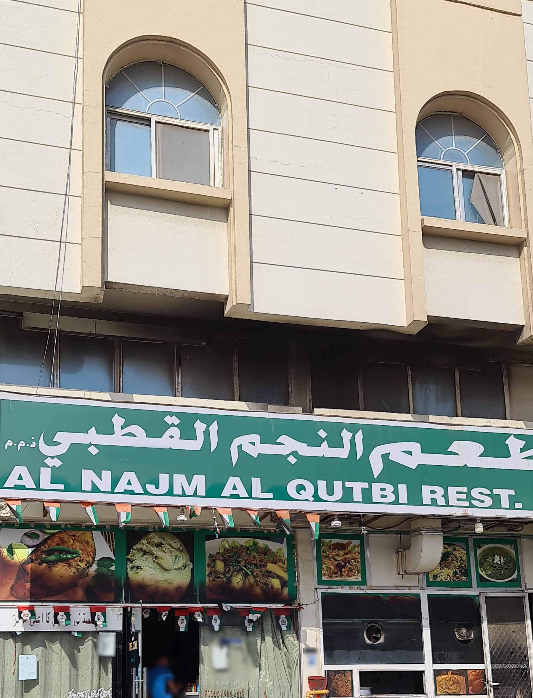 Al Najm Al Qutbi, Industrial Area, Sharjah | Zomato