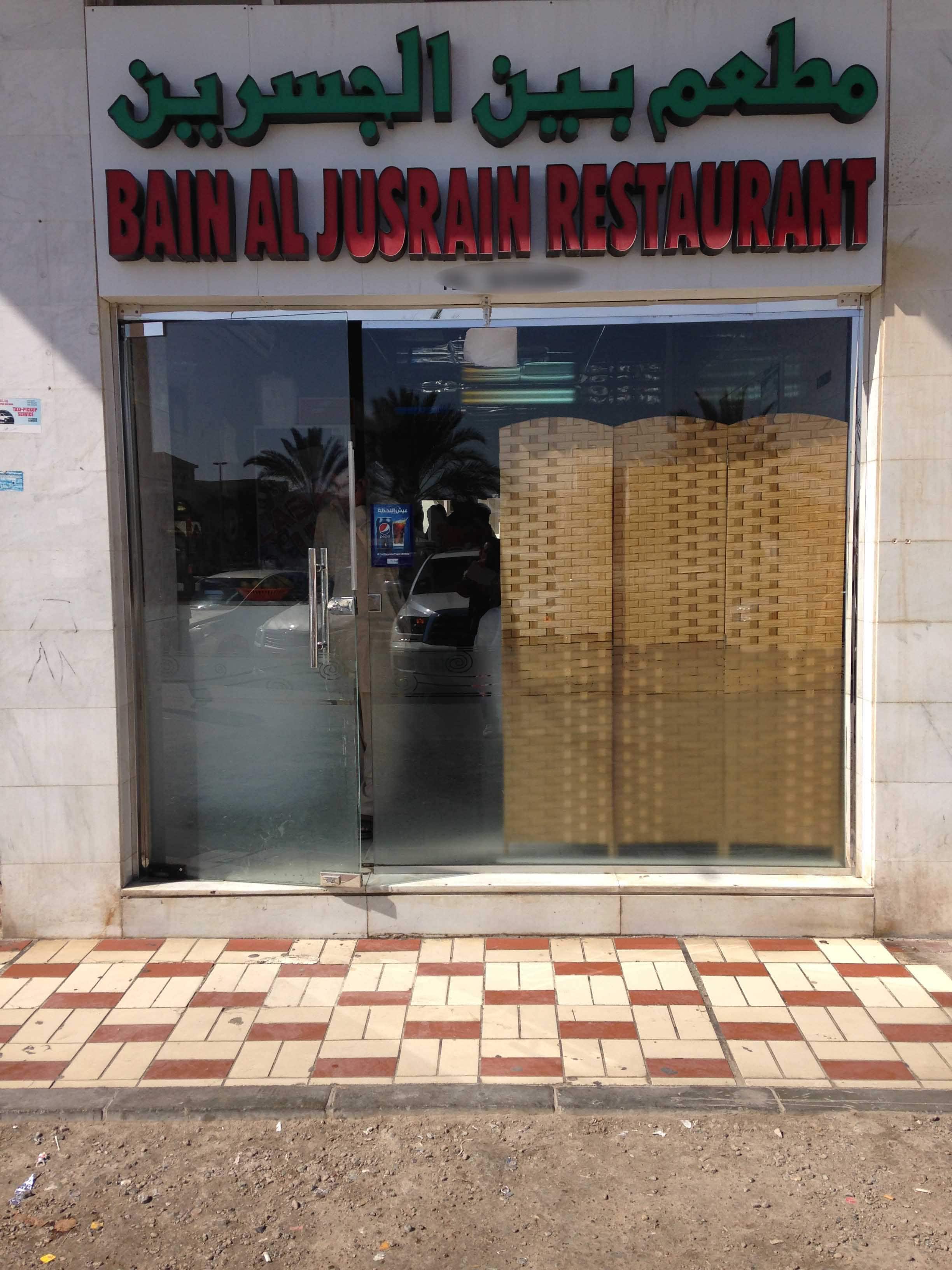 Bain Al Jasrain, Al Maqtaa, Abu Dhabi | Zomato