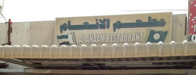 Al Anaam Restaurant, Ajman Industrial Area, Ajman - Zomato