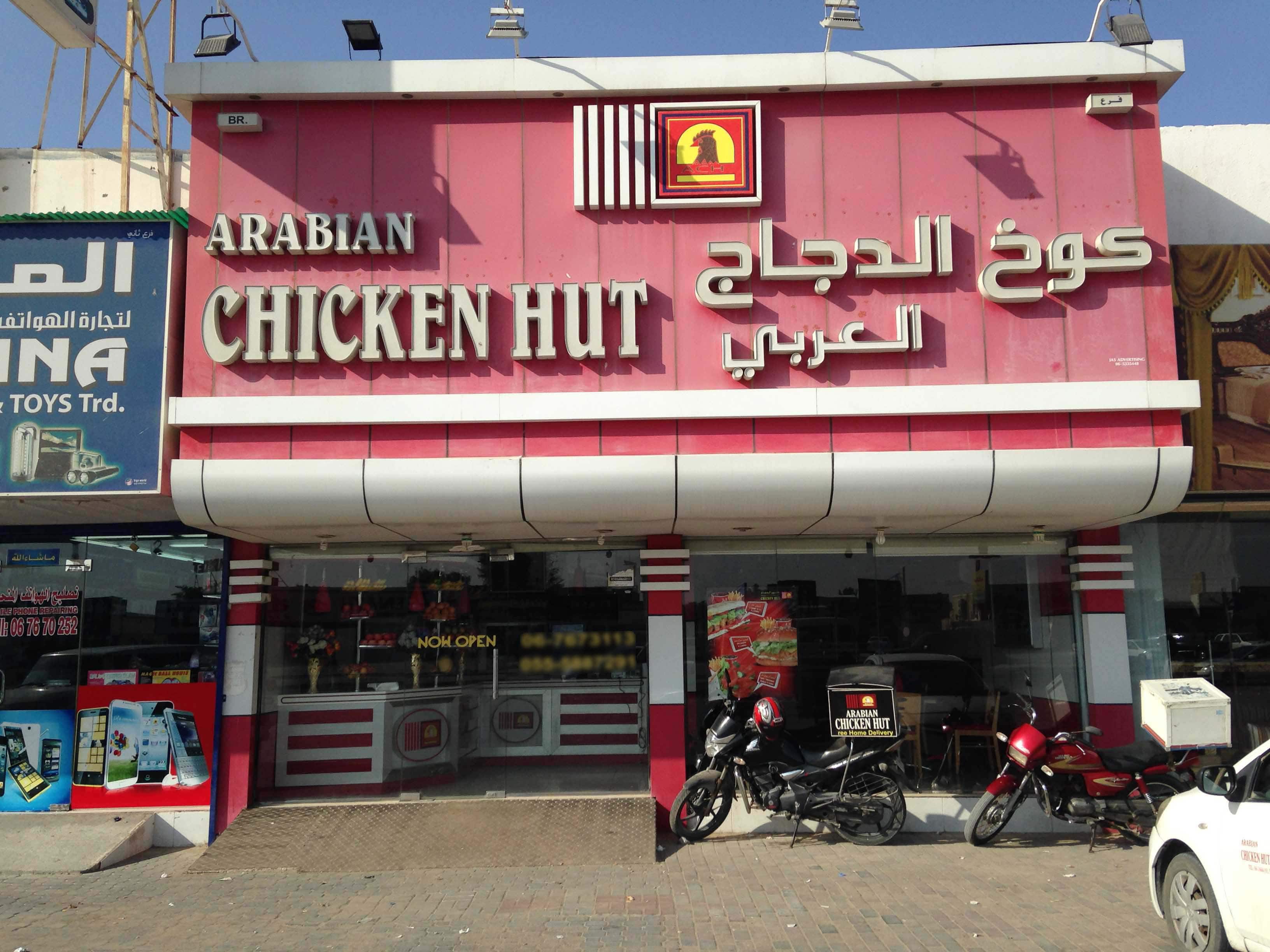 Arabian Chicken Hut Menu, Menu for Arabian Chicken Hut, Al Ramlah, Umm ...