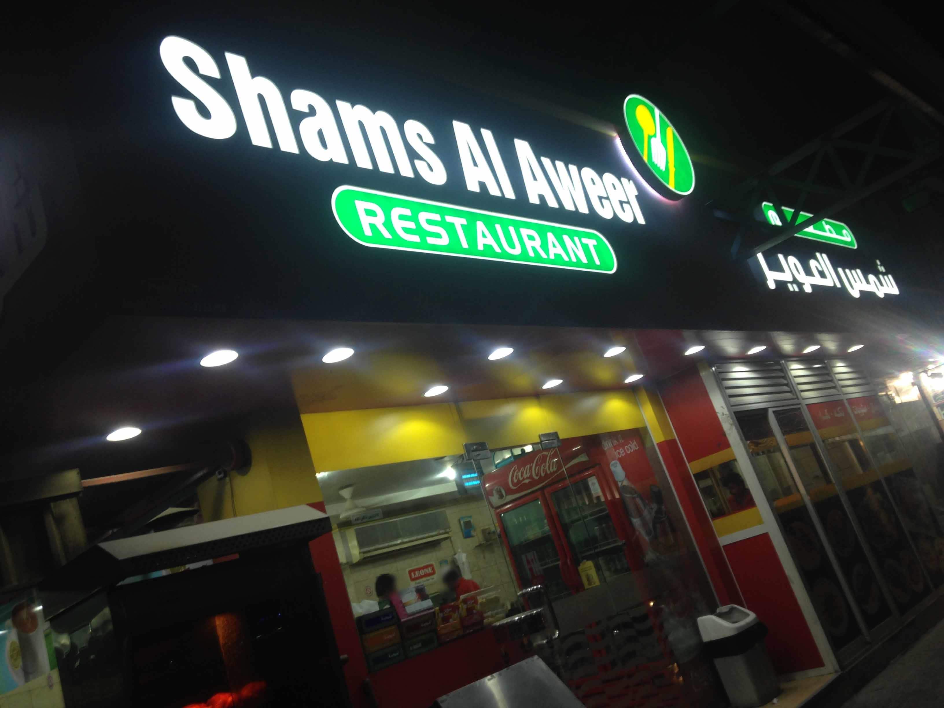 Menu of Shams Al Aweer Restaurant, Ras Al Khor, Dubai