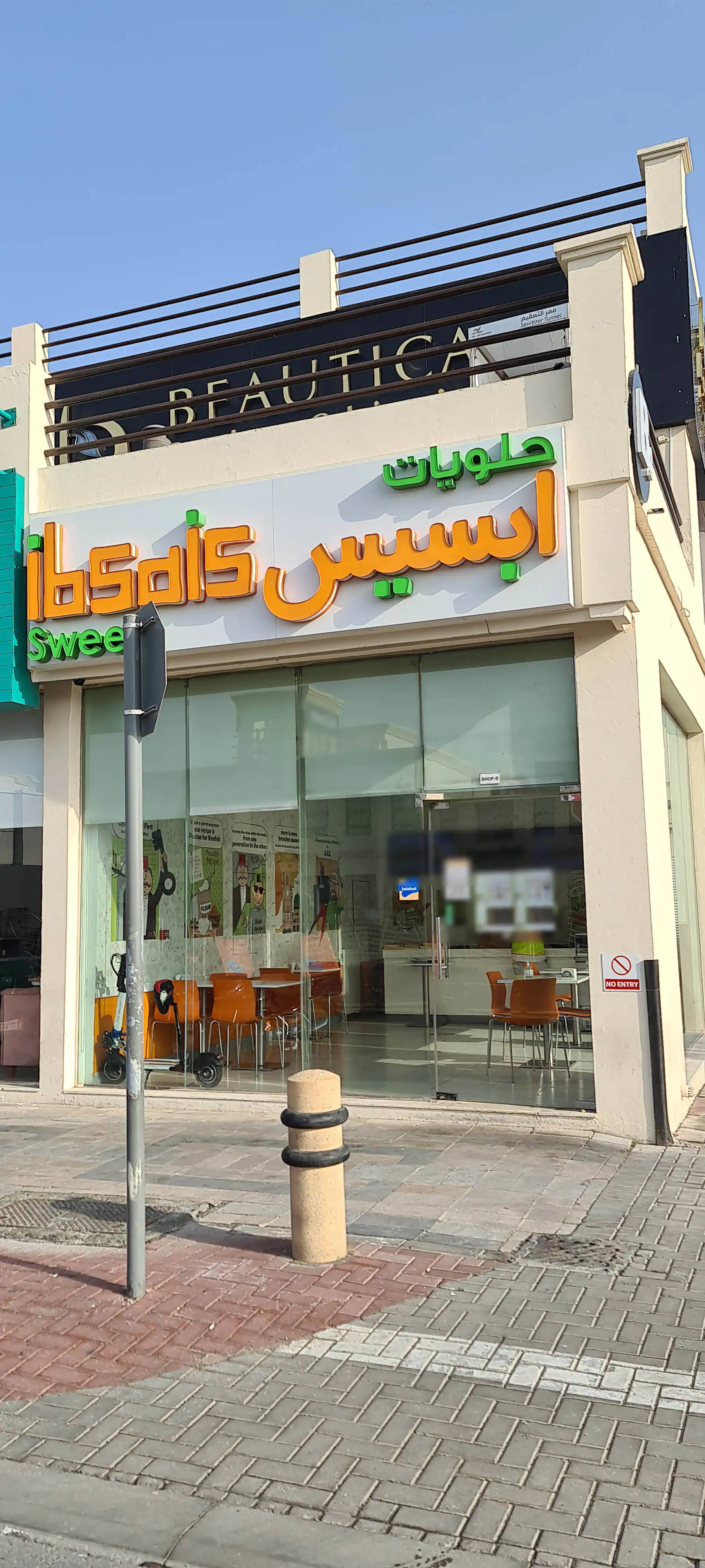 Menu of Ibsais Sweets, Jumeirah 3, Dubai