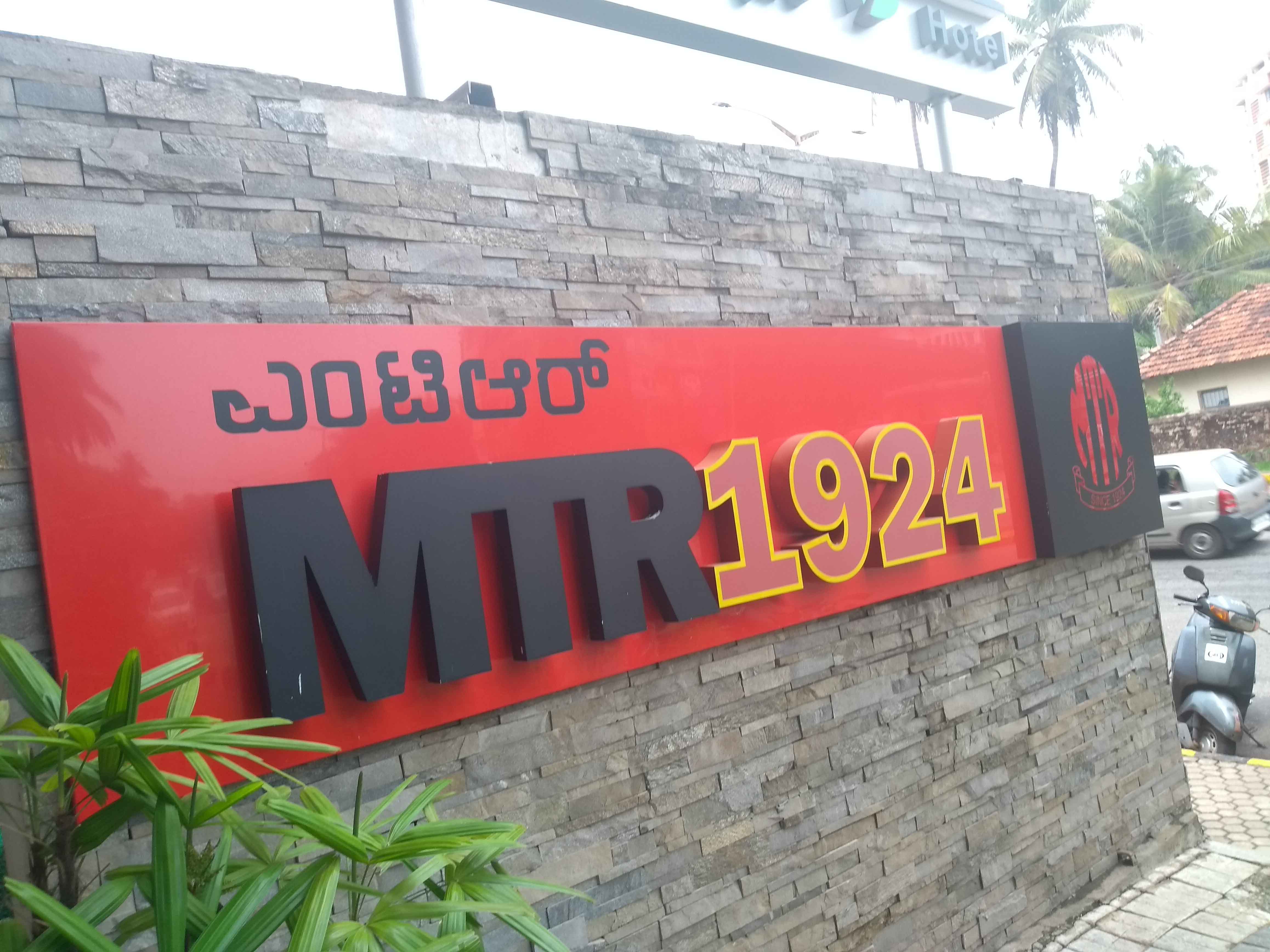 MTR 1924, Kinnimulki, Udupi | Zomato