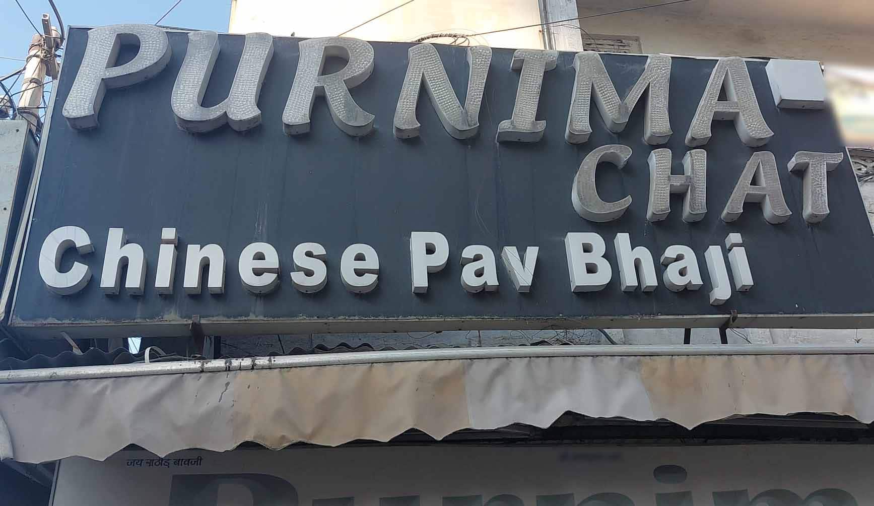 Purnima Chat Center, Ashok Nagar, Udaipur | Zomato