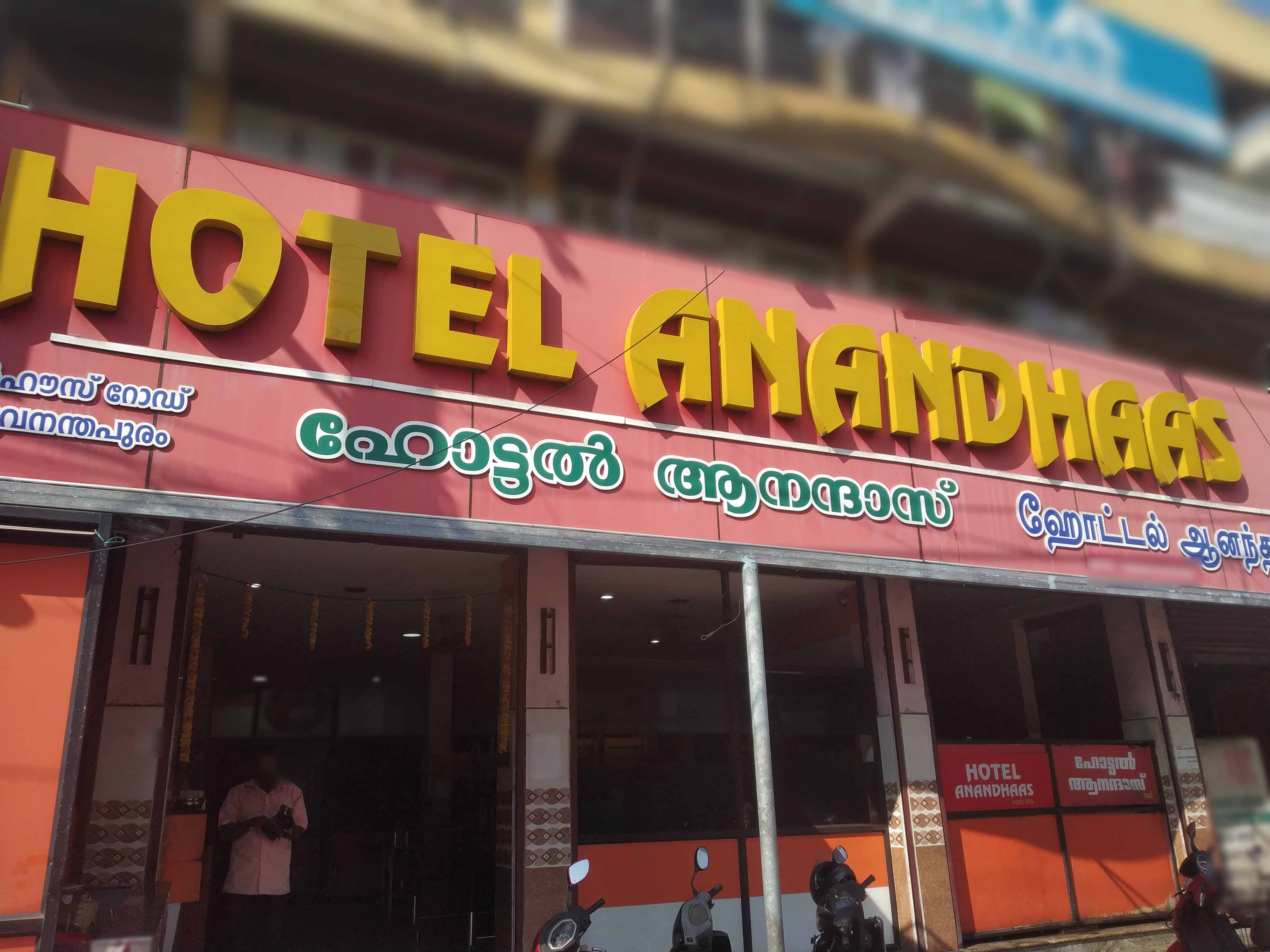 Hotel Anandhaas, Thycaud, Trivandrum | Zomato
