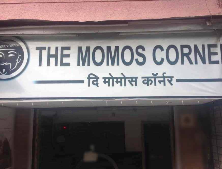 Momos Corner, Lower Parel, Mumbai | Zomato