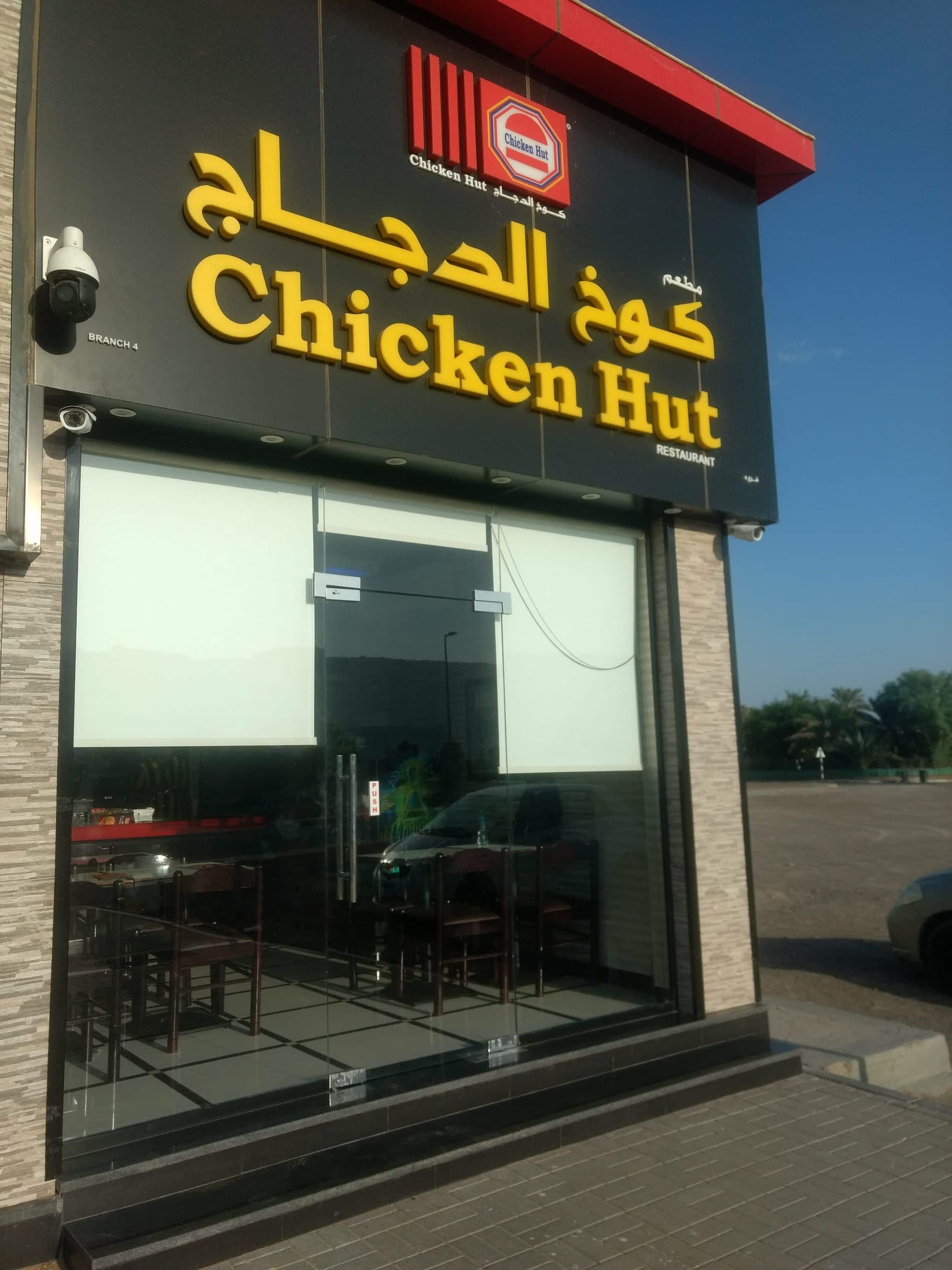 Chicken Hut, Al Dahir, Al Ain | Zomato