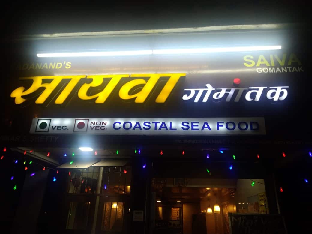 Saiva Gomantak, Matunga West, Mumbai | Zomato