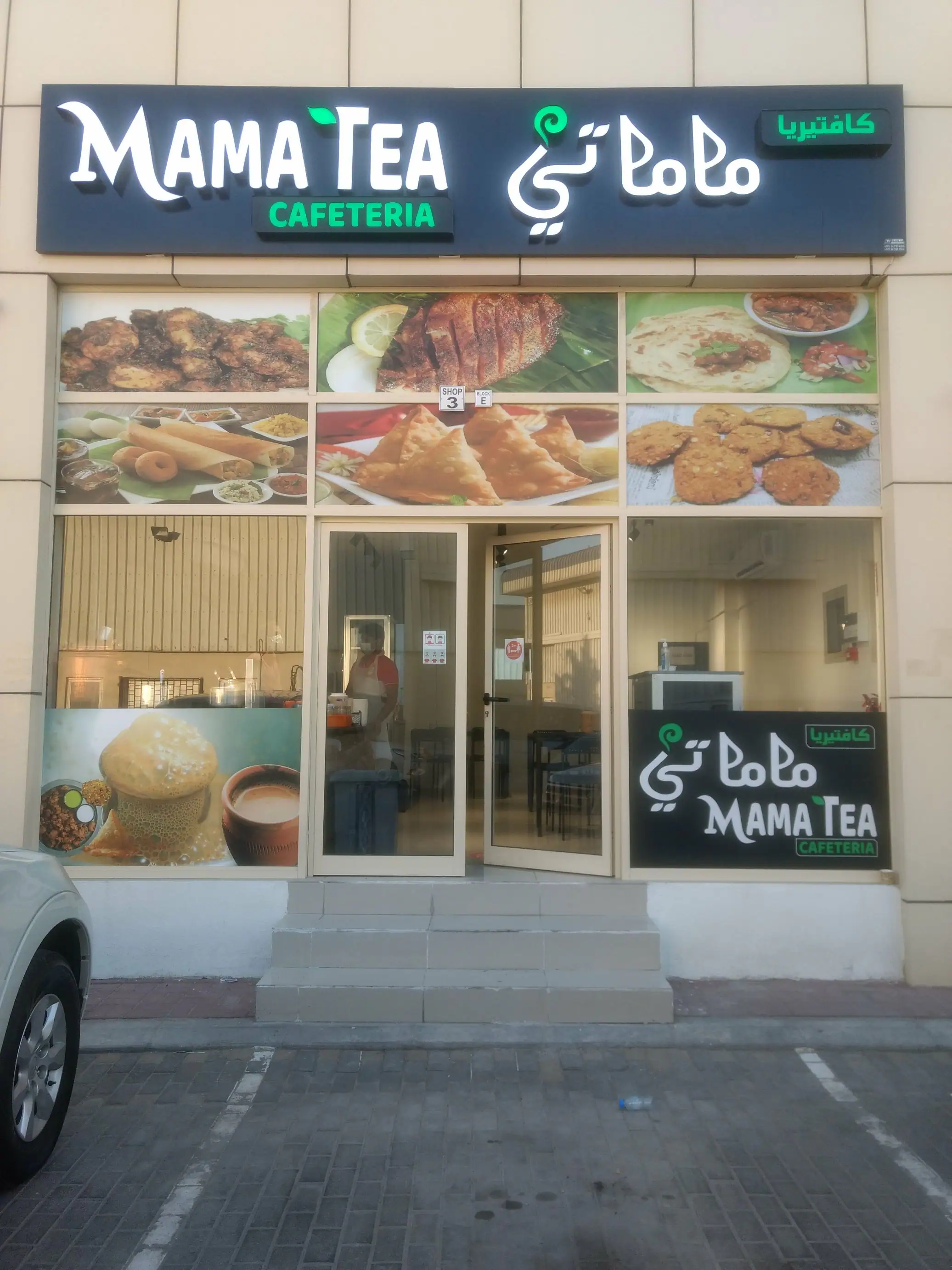 Mama Tea, Mussafah Sanaiya, Abu Dhabi | Zomato