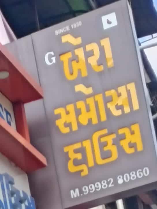 G. Bera Samosa House, Bhadra, Ahmedabad | Zomato