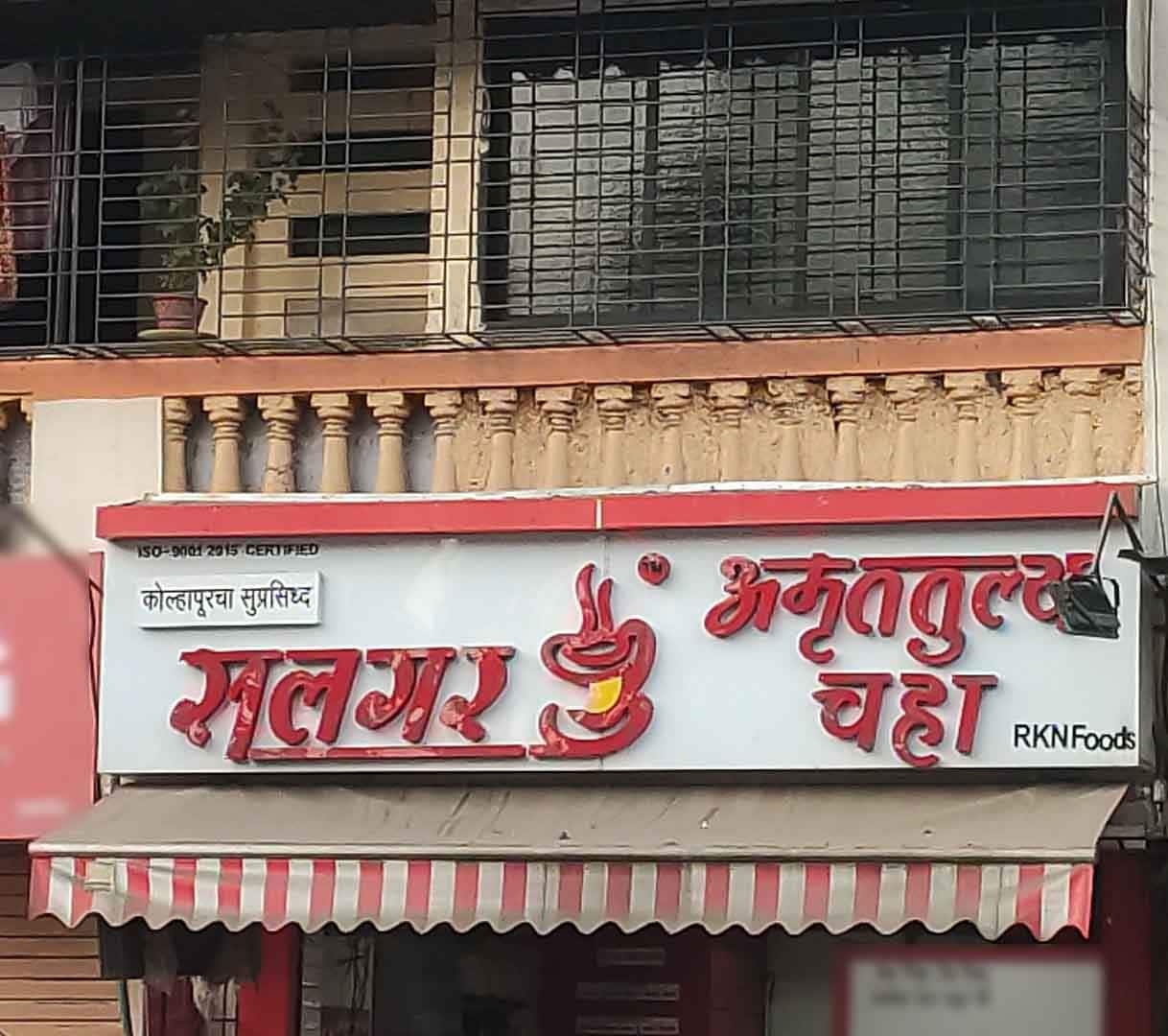 Salgar Amrutatulya Tea, Airoli, Navi Mumbai | Zomato
