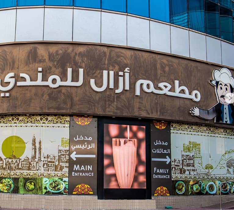 Azal Mandi Restaurant, Baniyas, Abu Dhabi | Zomato