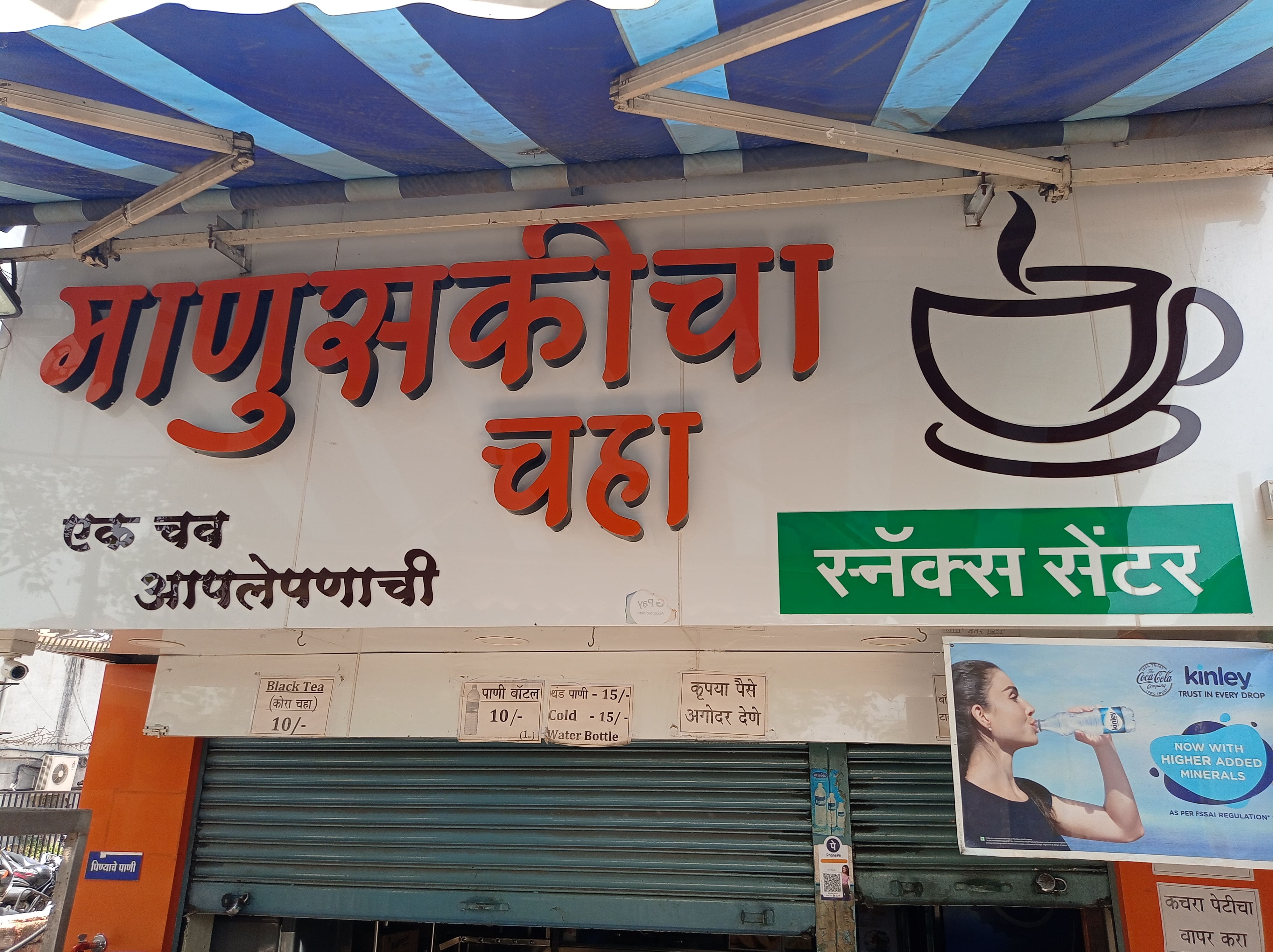 Manuskicha Chaha, Kharadi, Pune | Zomato