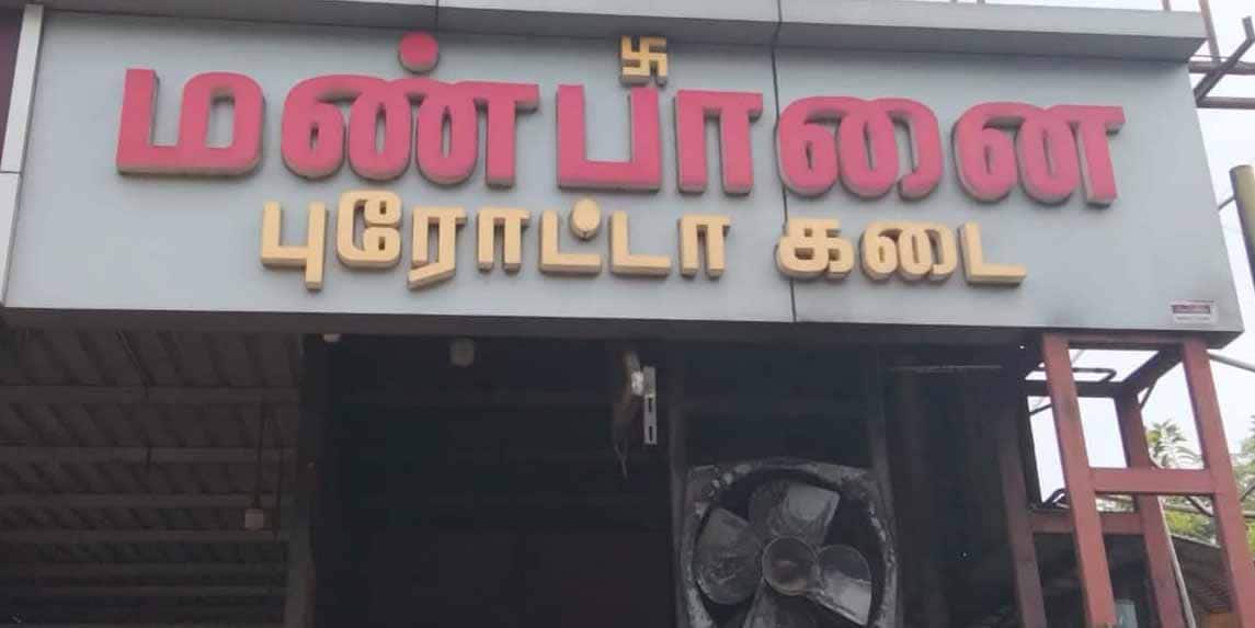 Manpaanai Poratta Kadai, Sivakasi Locality order online - Zomato