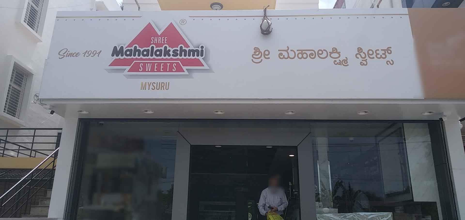 Shree Mahalakshmi Sweets, Jayalakhsmipuram, Mysore | Zomato