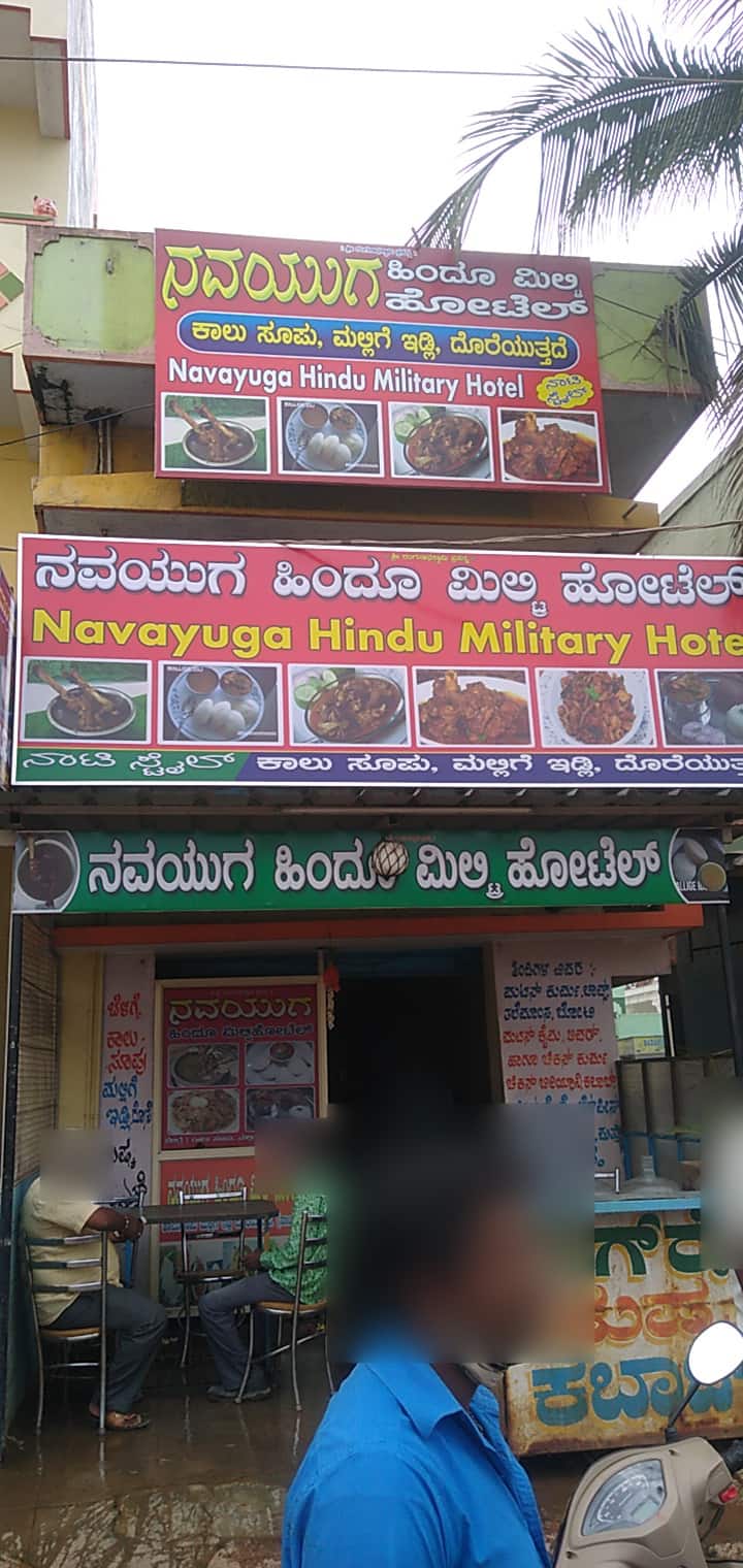 Navayuga Hindu Military Hotel, Magadi Road, Bangalore | Zomato