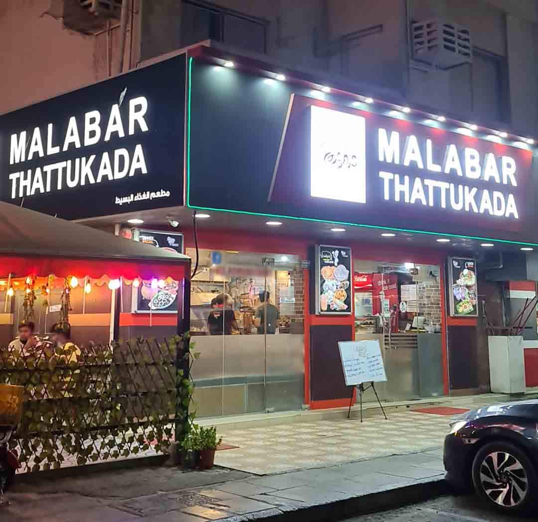 Malabar Thattukada, Al Mareija, Sharjah | Zomato
