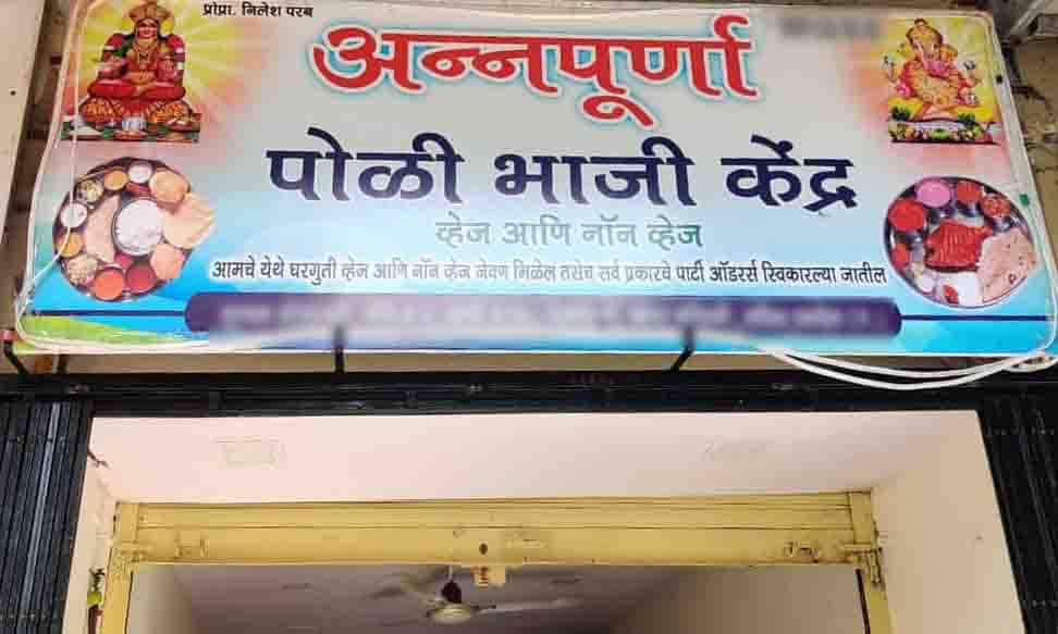 Annapurna Poli Bhaji Kendra, Powai, Mumbai | Zomato