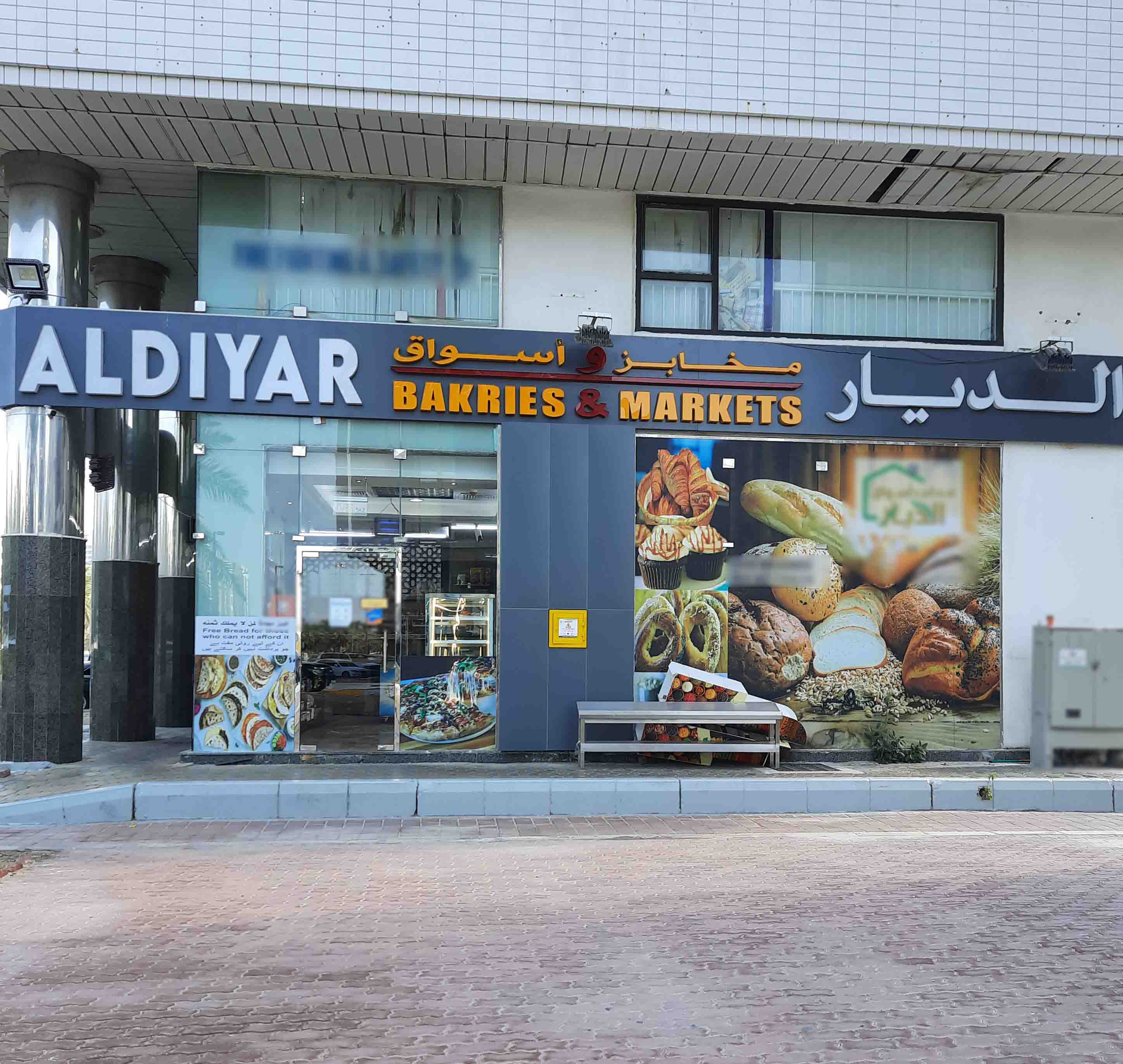 Photos of Aldiyar Bakeries & Markets, Pictures of Aldiyar Bakeries ...