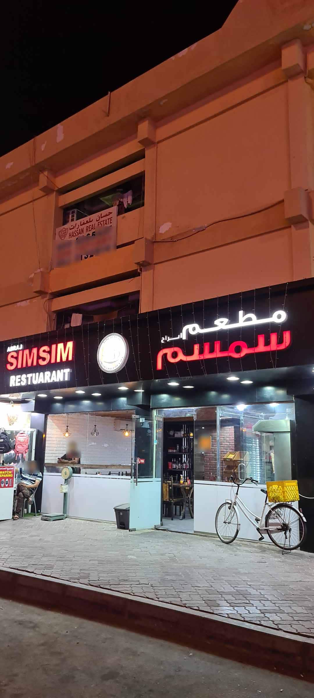 Abraj Simsim Restaurant, Al Nakhil 1, Ajman | Zomato