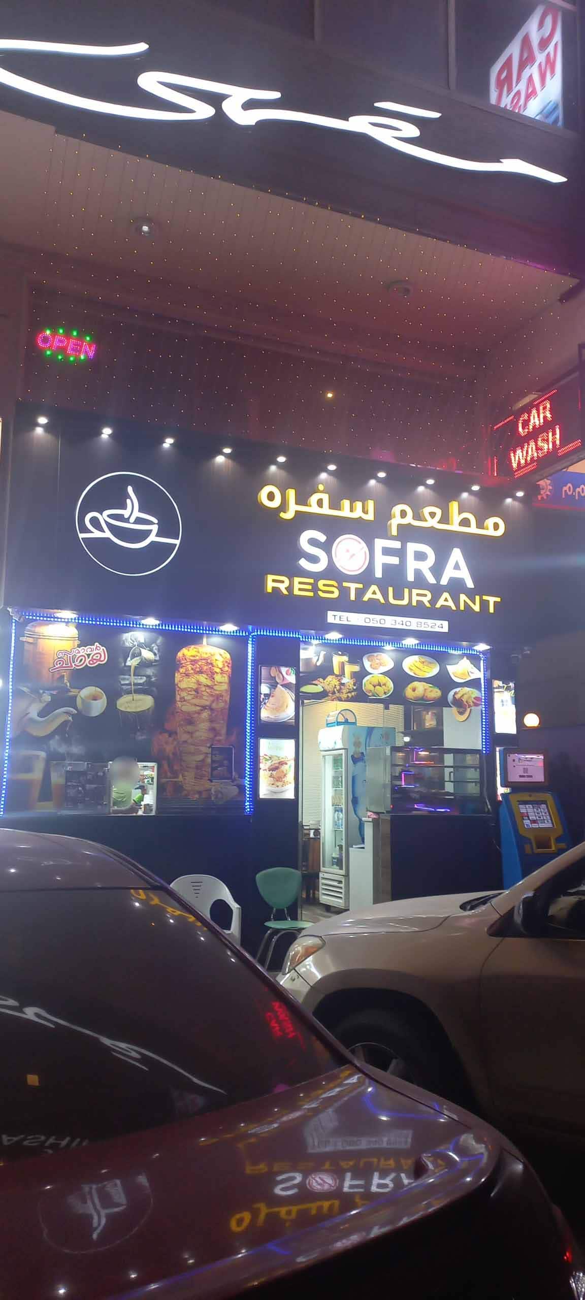 Sofra Restaurant, Ajman Industrial Area, Ajman | Zomato