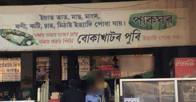 Pakghar, Hatigaon, Guwahati | Zomato